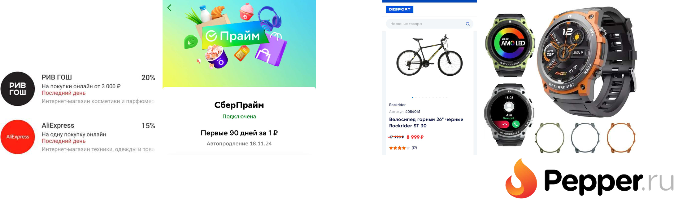 Pepper.ru — Свежие Скидки и Промокоды (@pepperru): « ТОП 10:🌡2510º…»