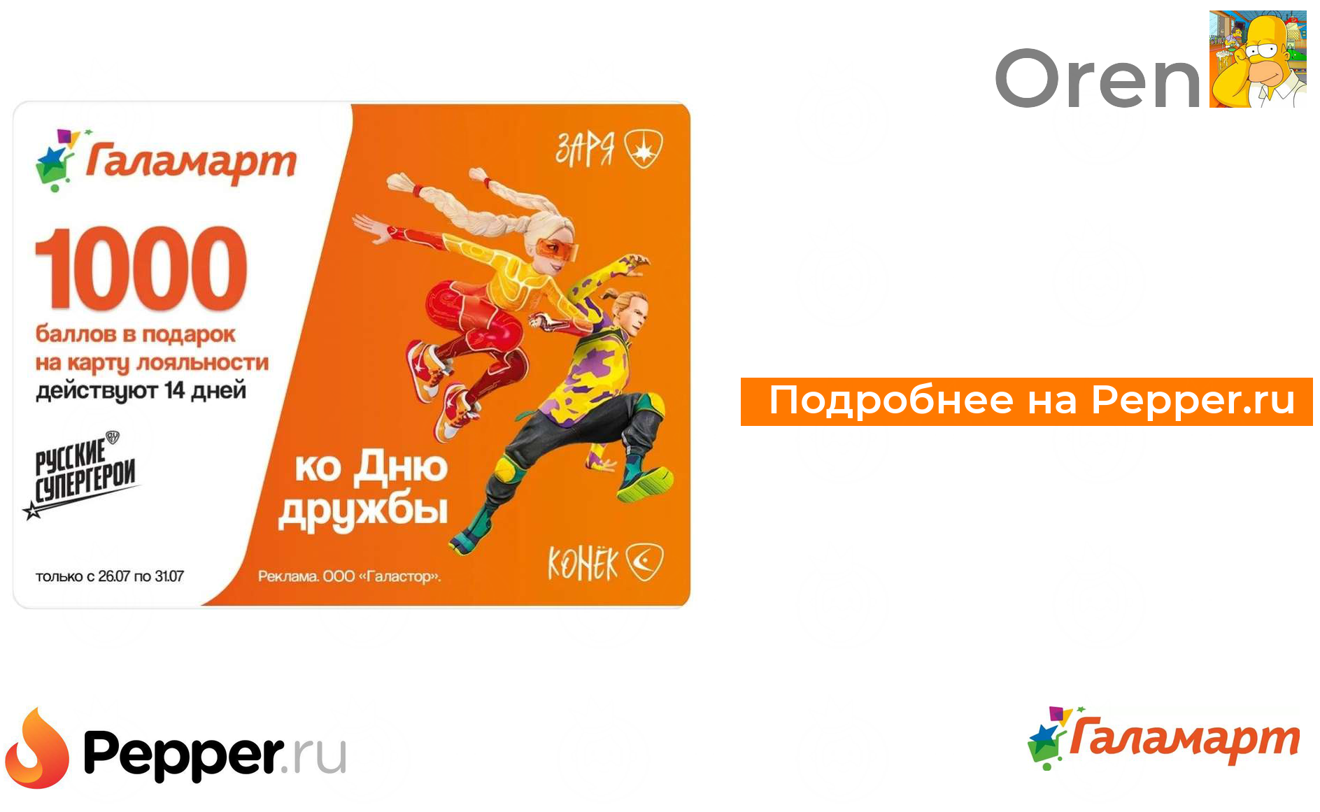 Pepper.ru — Свежие Скидки и Промокоды (@pepperru) • Посты и статистика канала Telegram