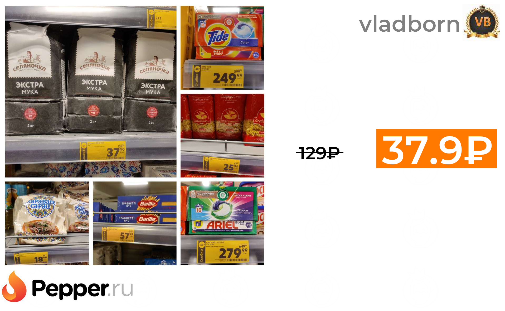 Pepper.ru — Свежие Скидки и Промокоды (@pepperru): «СКИДКА ОТ СООБЩЕСТВА ️🔥#Пятерочка 🔹 ...